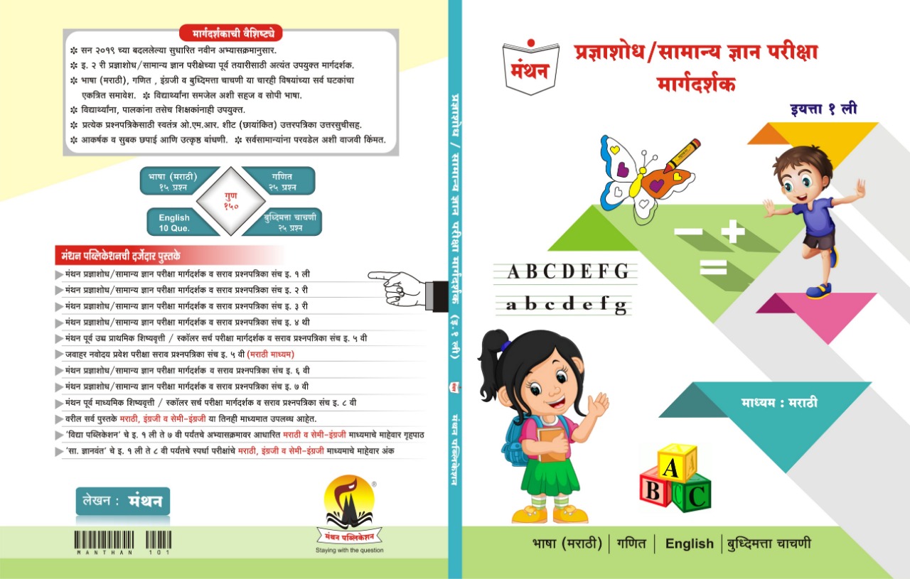 Manthan Guide – Manthan Publication