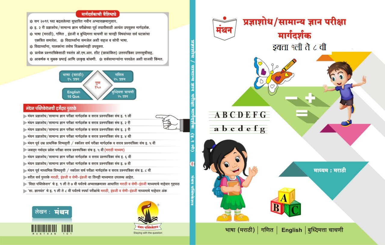 Manthan Publication Online Store